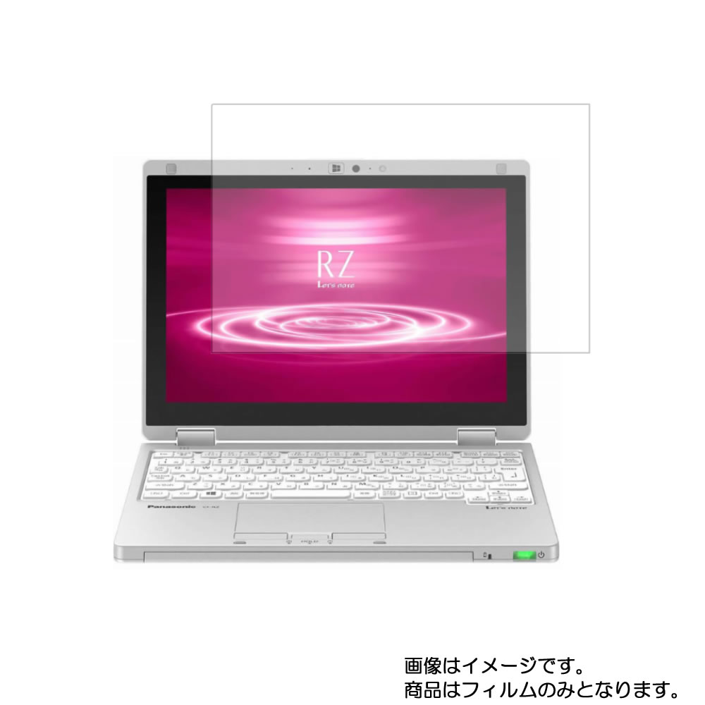 【楽天市場】Panasonic Let's note RZ8 2020年モデル 用 [10]【 マット 反射低減 】液晶 保護 フィルム ★ ...