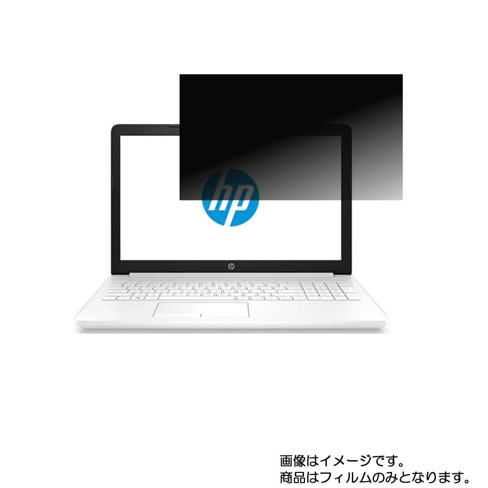 【楽天市場】【2枚セット】HP 15-da2000 2019-20年モデル 用 [N40]【 4way のぞき見防止 プライバシー保護 】画面 ...