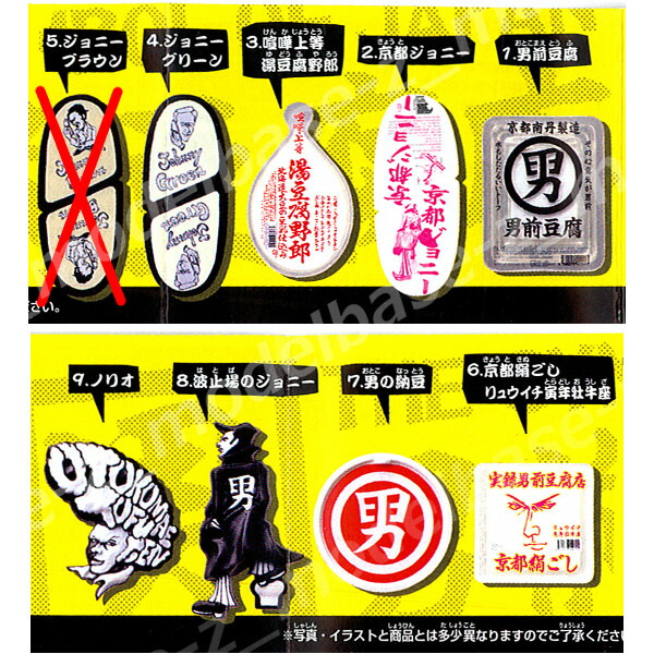 【楽天市場】【期間限定】特価商品！男前豆腐店男前マグネット押忍！より 8種(ジョニーグリーン)バンダイガチャポン ガシャポン ガチャガチャ ...
