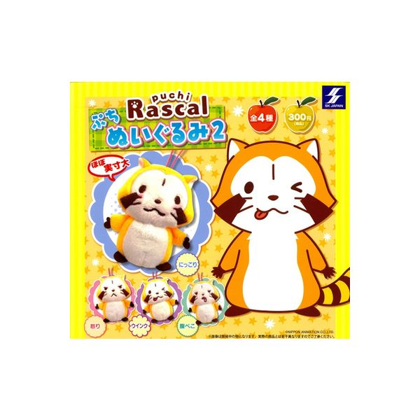 【楽天市場】Puchi Rascalぷちぬいぐるみ パート2 全4種あらいぐまラスカルエスケイジャパンガチャポン ガシャポン ガチャガチャ：モデルベースZ