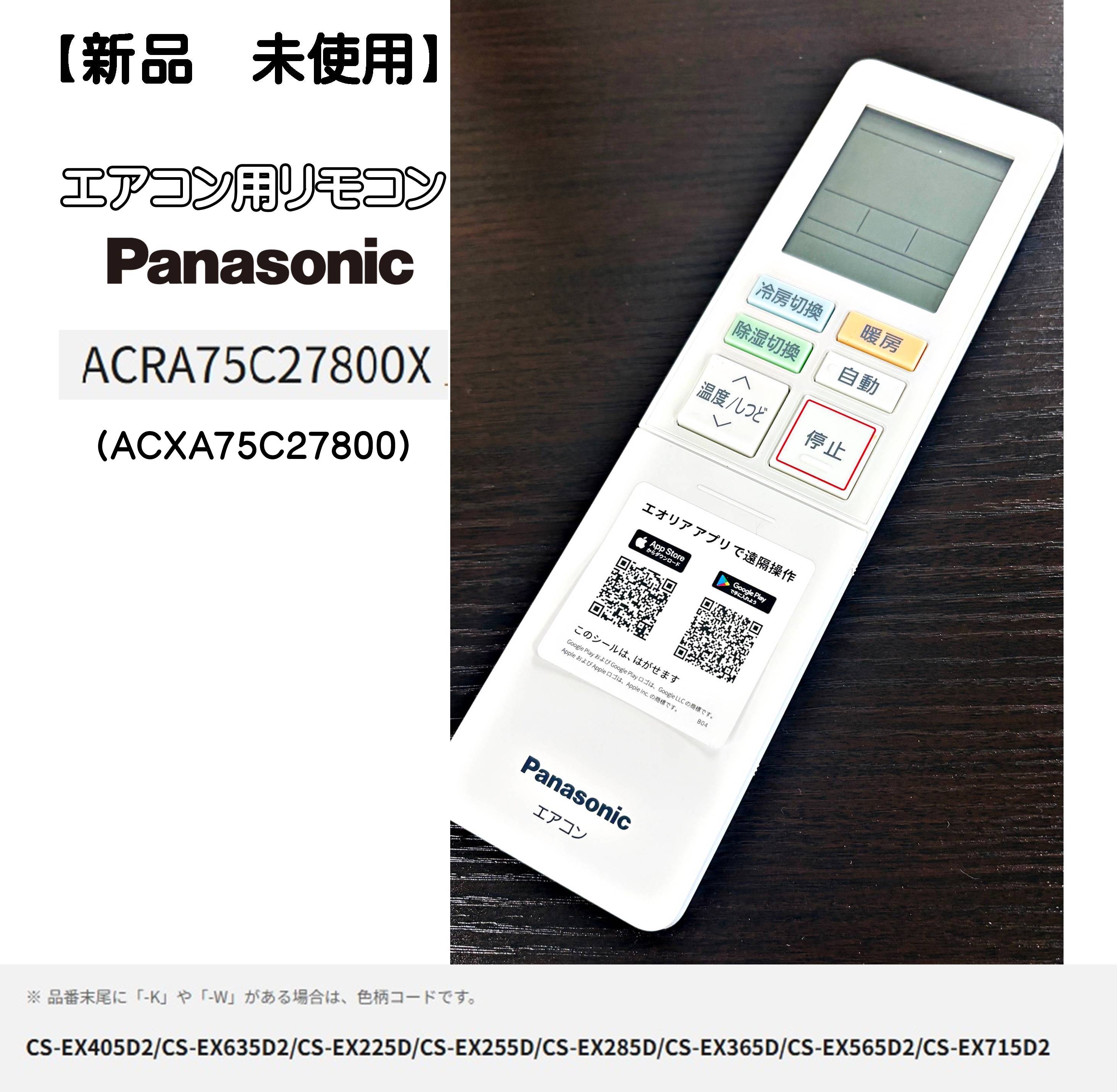 【楽天市場】【送料無料】 新品！Panasonic エアコン用リモコン ACRA75C27800X ACXA75C27800 ：mono shop