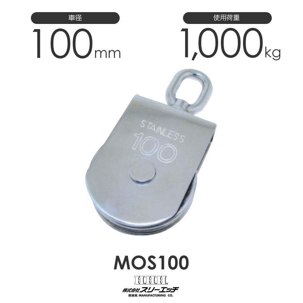 【楽天市場】HHH スリーエッチ ステンレスサンマブロック MOS100：モノツール 楽天市場店