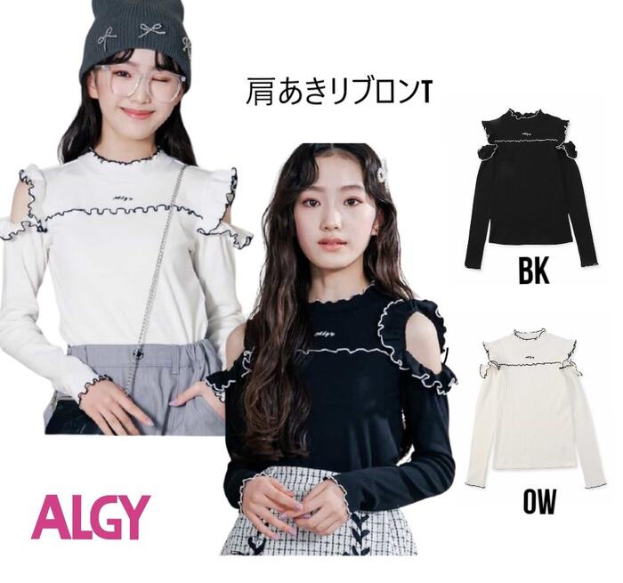 【楽天市場】【50％OFF】ALGY アルジー 肩あきリブロンT 206015トップス Tシャツ 長袖 オフショル 2枚セット フリル120cm 130cm 140cm 150cm 160cm ...