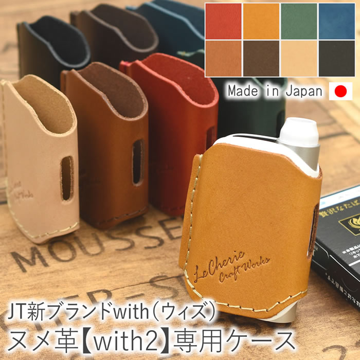 【楽天市場】with2 ウィズ2 with2ケース ウィズ2ケース with2カバー ウィズ2カバー JT Ploom TECH プルームテック 専用 専用ケース アクセサリー タバコ たばこ ...
