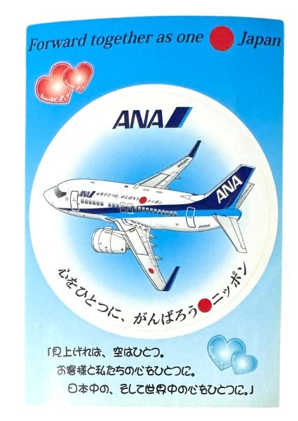 【楽天市場】訳有 全日空 がんばろう ニッポン ボーイング 737-800 特別塗装機 ステッカー ANA STICKER 航空機 旅客機 ...