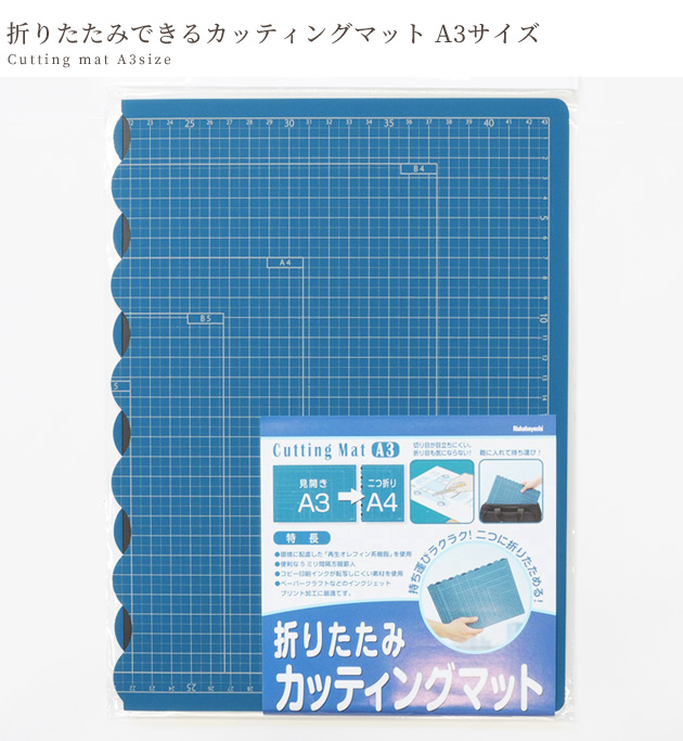 【楽天市場】ゆうパケ送料無料 折りたたみできる カッティングマット A3 サイズ 《 カットボード 折りたたみ CTMO-A3 下敷き カッティング カルトナージュ 工作 カッターマット ...