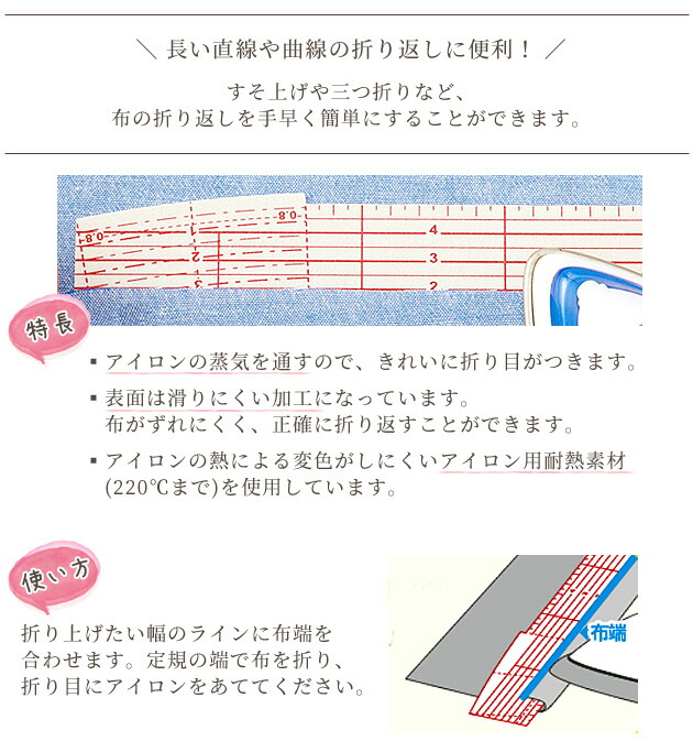 【楽天市場】クロバー アイロン定規 ロング 25-059 《 Clover すそ上げ 裾上げ 三つ折り 折り返し しるし付け 折り目付け 定規 アイロン 耐熱 ソーイング 道具 洋服 ...