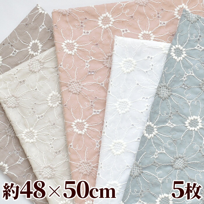 【楽天市場】国産 エンブロイダリーレース 生地 メイリー カットクロス 約48×50cm 5枚 セット 《 エンブロイダリー レース お試し ...