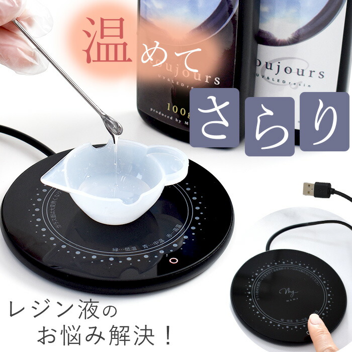 【楽天市場】レジン ヒーター さらりおん ゆうパケット送料無料 SARARION サラリオン レジンヒーター さらり ウォーマー 気泡 抜き 道具 便利 ツール さらさら 温める uv レジン ...