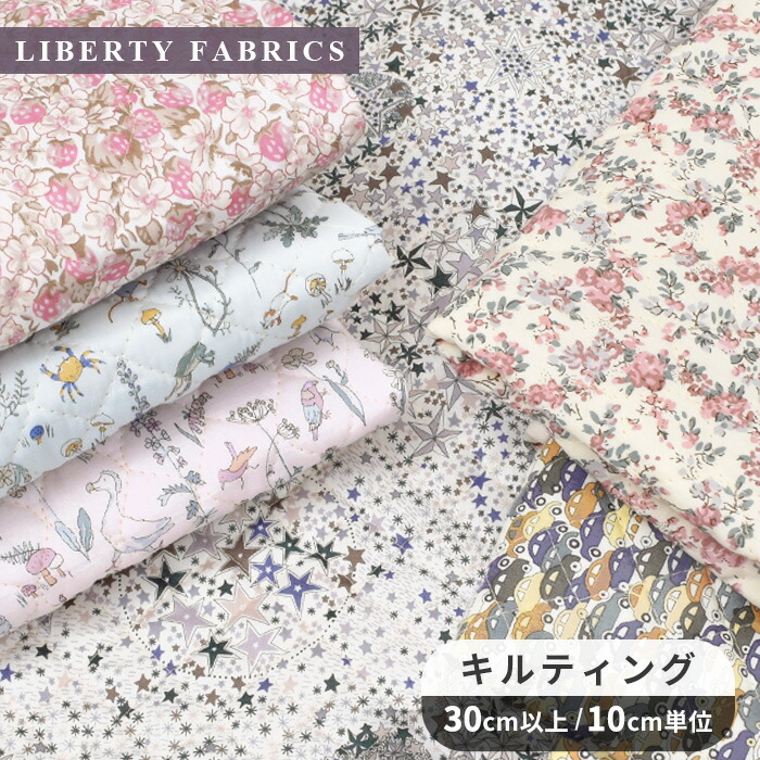 【楽天市場】【先着150円OFFクーポン】リバティプリント キルティング 生地 国産 LIBERTY FABRICS リバティ・ファブリックス 布 キルト 入園 入学 かばん バッグ ミトン ...