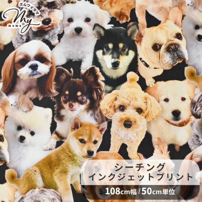 【楽天市場】【スペシャルセール】 シーチング インクジェットプリント 生地 フェイバリット ドッグズ KOMU STRADA Favorite ...