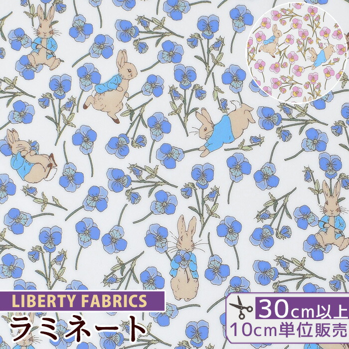 【楽天市場】リバティプリント 国産 つや消し ラミネート ロス・ラビット 2023 SS Peter Rabbit (TM ...