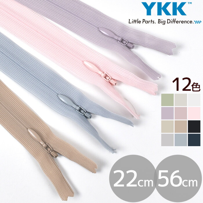 【楽天市場】YKK コンシール ファスナー 22cm / 56cm 1本 全12色 2CC 220mm 560mm 樹脂 ニット コイル 止め ジッパー チャック ワンピース スカート 紳士 ...