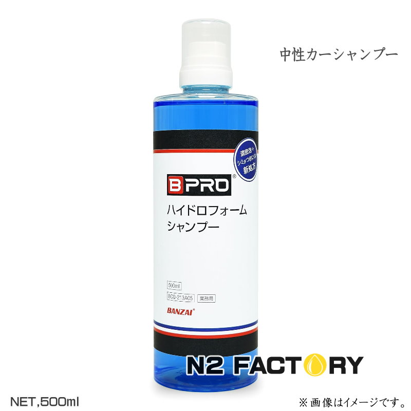 【楽天市場】BPRO ハイドロフォームシャンプー 500ml ビープロのシミになりにくい く泡持ちがいいカーシャンプー：エヌツーファクトリー