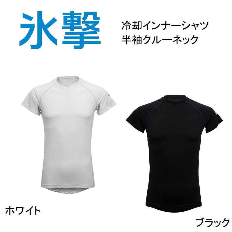 【楽天市場】リベルタ 氷撃 FREEZE TECH 冷却インナーシャツ半袖クルーネック フリーズテック パフォーマンスライン/冷感プリント ...