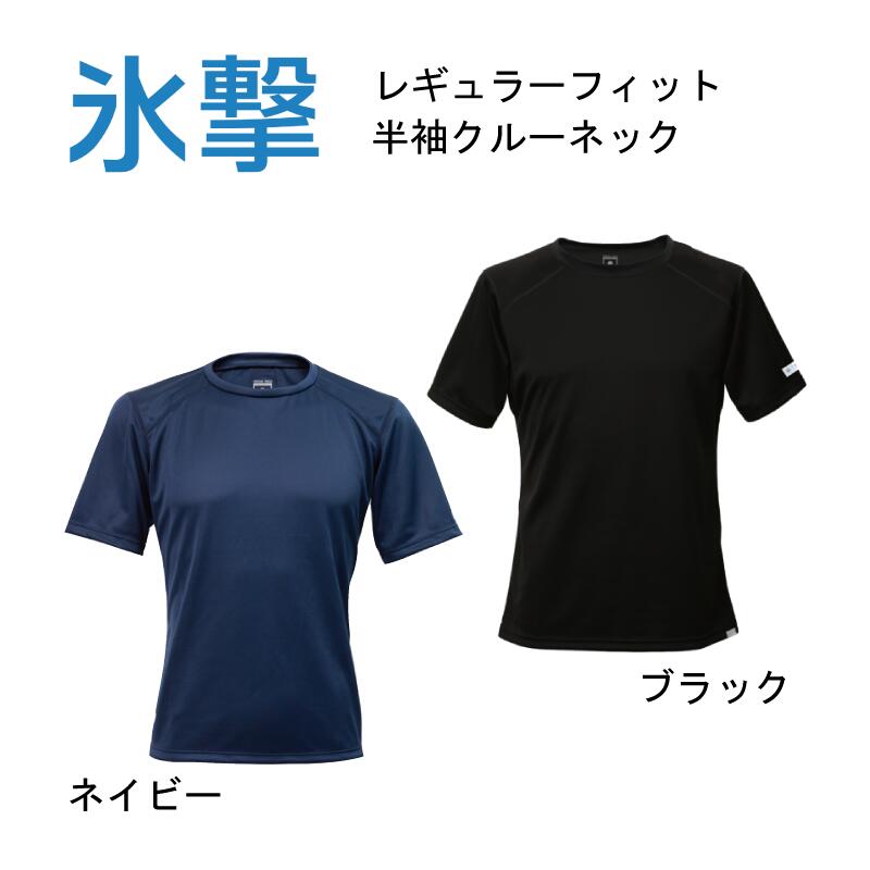 【楽天市場】リベルタ 氷撃 FREEZE TECH レギュラーフィット冷感シャツ半袖クルーネック フリーズテック パフォーマンスライン/冷感 ...