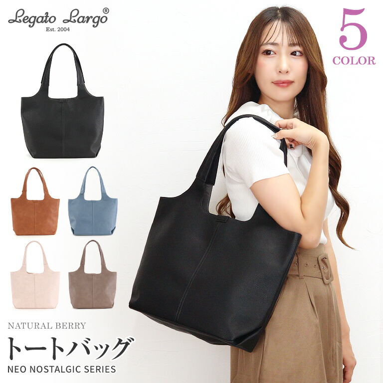 【楽天市場】期間限定P5倍・要エントリー/ Legato Largo レガートラルゴ トートバッグ あおりバッグ 肩掛け かばん 鞄 カバン フェイクレザー 通勤 通学 A4 大容量 シンプル ...