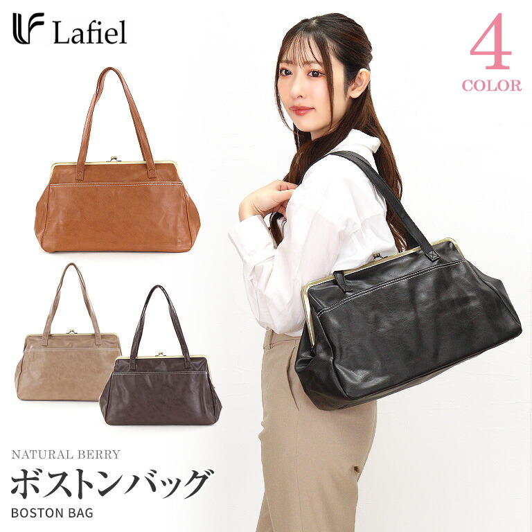 【楽天市場】Lafiel ラフィール ボストンバッグ トートバッグ ドクターバッグ ナチュラル合皮 がま口 レトロ アンティーク バッグ カバン 大きめ おしゃれ 大人 可愛い シンプル ...