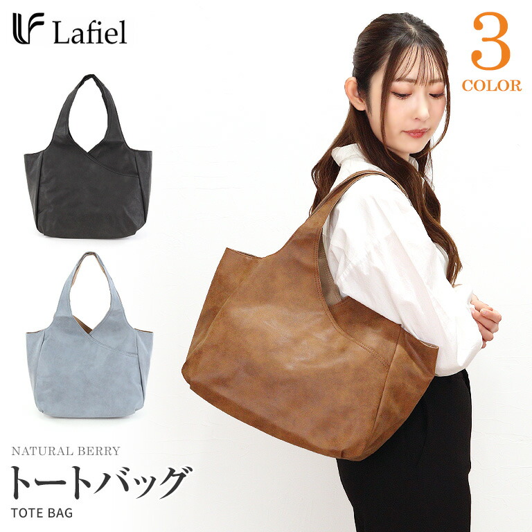 【楽天市場】Lafiel ラフィール トートバッグ クリテトートバッグ あおり マット合皮 B5サイズ収納 レトロ アンティーク バッグ カバン 大きめ 大容量 肩掛け おしゃれ 大人 可愛い ...