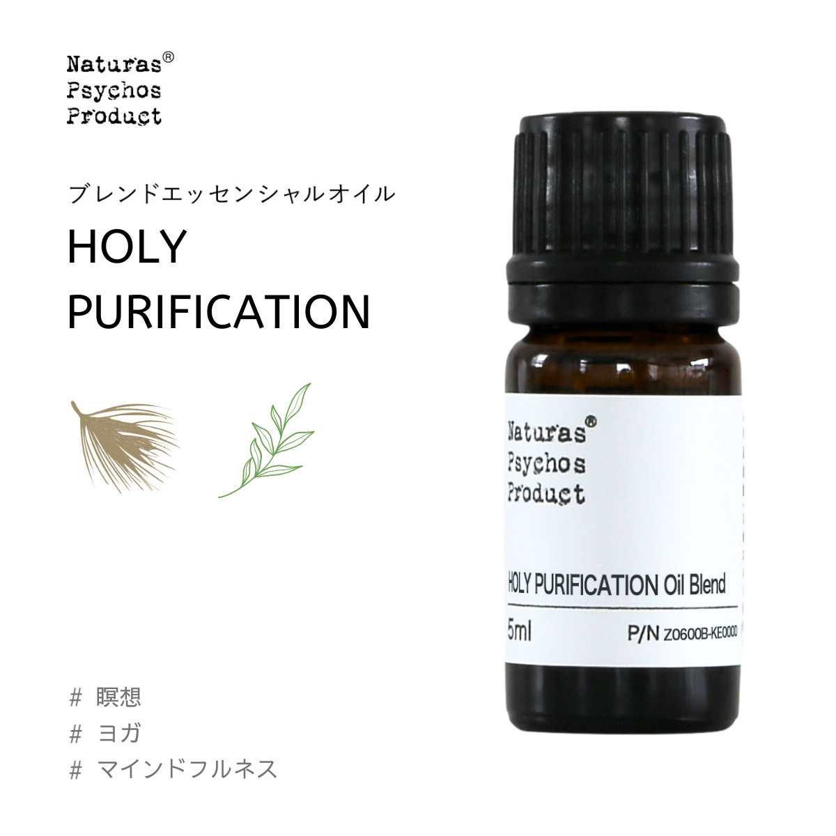 【楽天市場】【新ブレンド浄化】【浄化したいときに】HOLY PURIFICATION（ホーリーピュリフィケーション）ブレンド 5mlアロマ ...