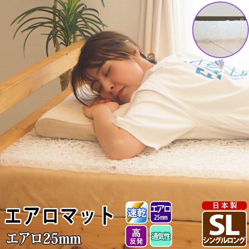 【楽天市場】敷パッド 高反発 エアロ 敷きパッド シングルロング メッシュカバー 95×208 2.5cm ポリエステル 寝ござ 涼感 節電 ...