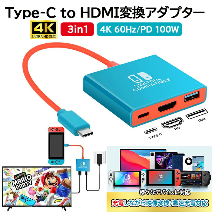 【楽天市場】スイッチ switchドック HDMI 変換 USB Type C to HDMIアダプタ 3IN1 タイプ 100W高速PD充電 ...