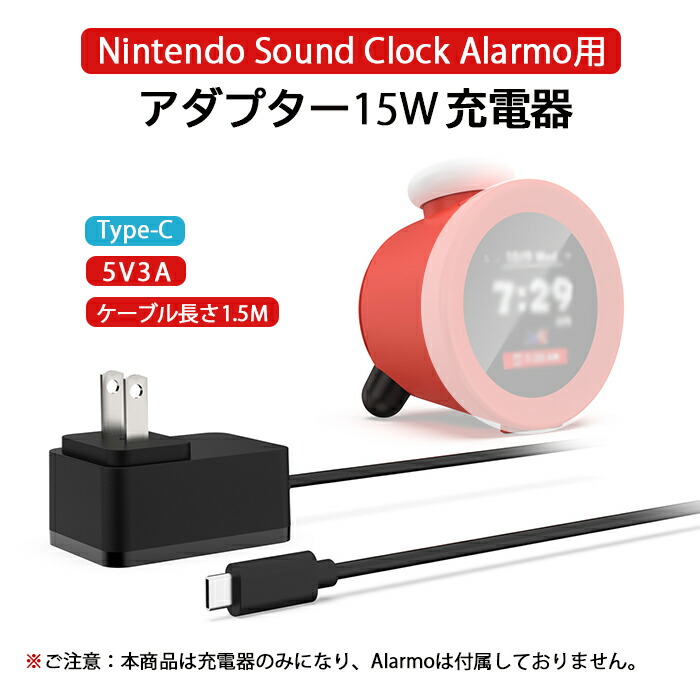 【楽天市場】Nintendo Alarmo用 Nintendo アラーモ 専用 アダプター 充電器 アクセサリー Type-C 充電 5V ...