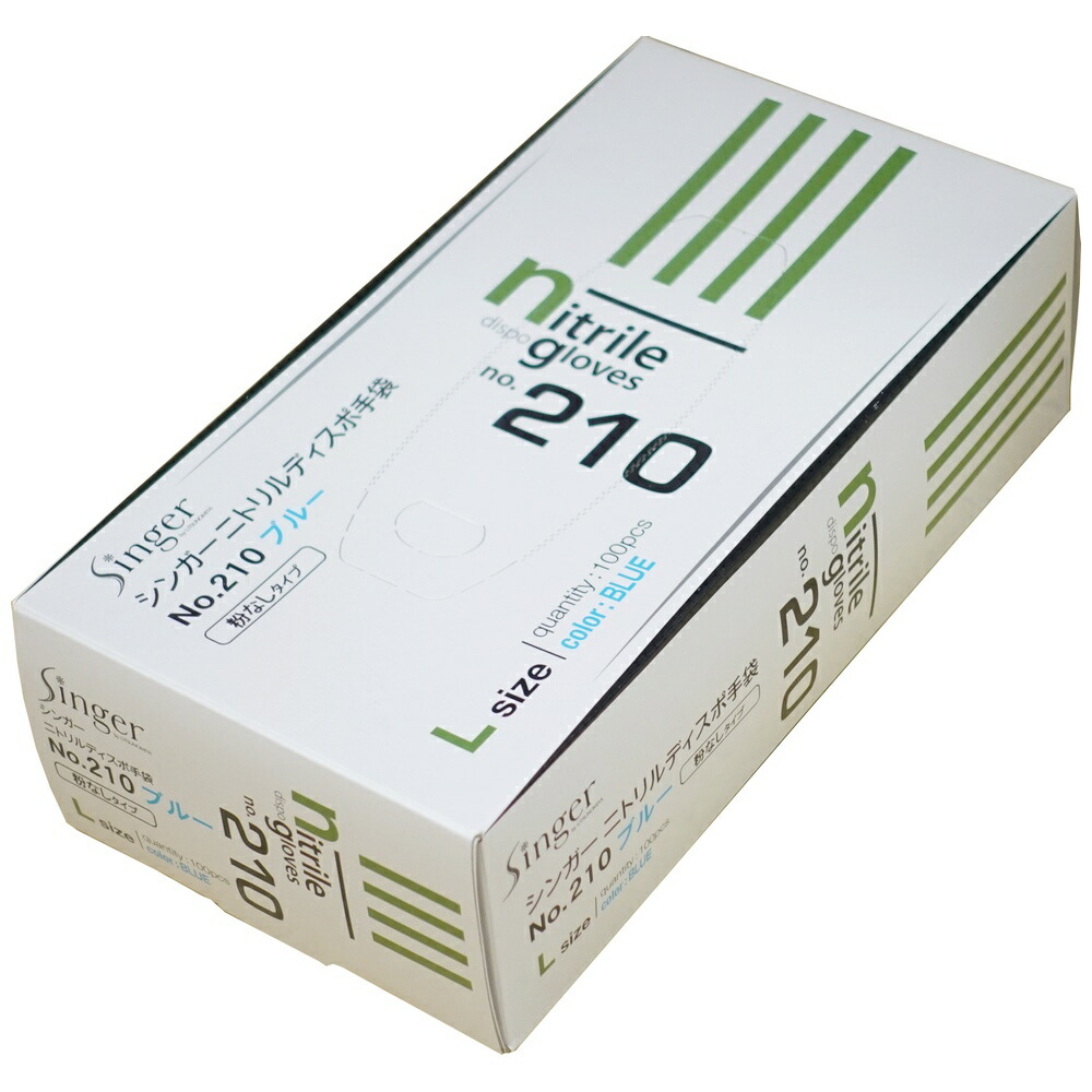 楽天市場】シンガーニトリルディスポ手袋 No.210 青 パウダーフリー S