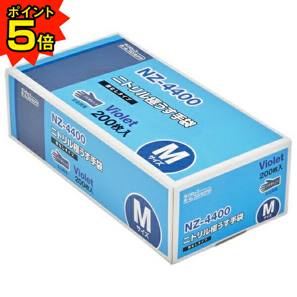 楽天市場】ニトリル極うす手袋 200枚入 NZ4400 パウダーフリータイプ