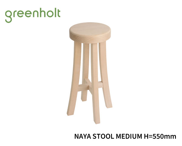 【楽天市場】GREENHOLT グリーンホルト NAYA STOOL MEDIUM ナヤ スツール ミディアム 【送料無料】北欧家具 ...
