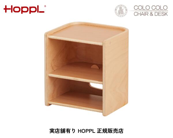 【楽天市場】HOPPL コロコロチェスト コロコロチェア コンパクト チェスト 棚 おもちゃ箱木製 落ち着いたデザイン 大人も使える 収納 ...