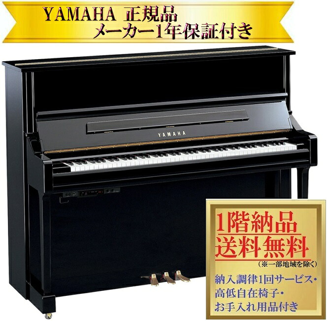 【楽天市場】【お取り寄せ(目安:10日前後)】 ヤマハ YU11TA3 新品 YAMAHA トランスアコースティックピアノ / アップライトピアノ【メーカー1年保証・初回納入調律・高低自在椅子 ...