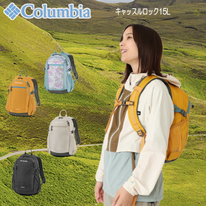 【楽天市場】Columbia キャッスルロック15L バックパックII リュック 登山 ハイキング PU8664：オンユアマークダッシュ楽天市場店