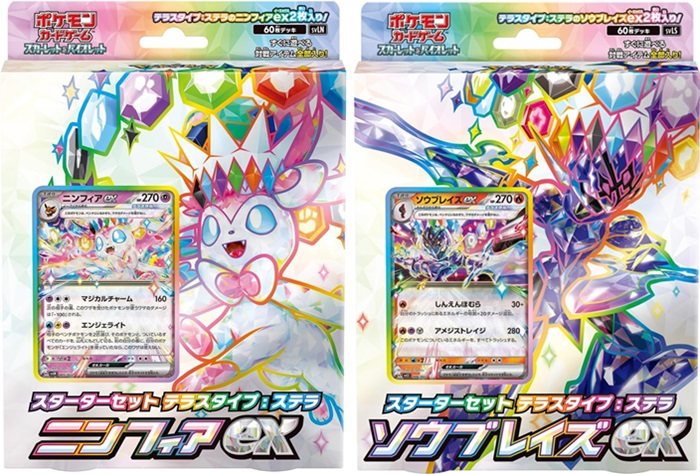 【楽天市場】8月30日発売予定 【送料無料】 【2種セット】 ポケモンカードゲーム スカーレット&バイオレット スターターセット テラスタイプ ...