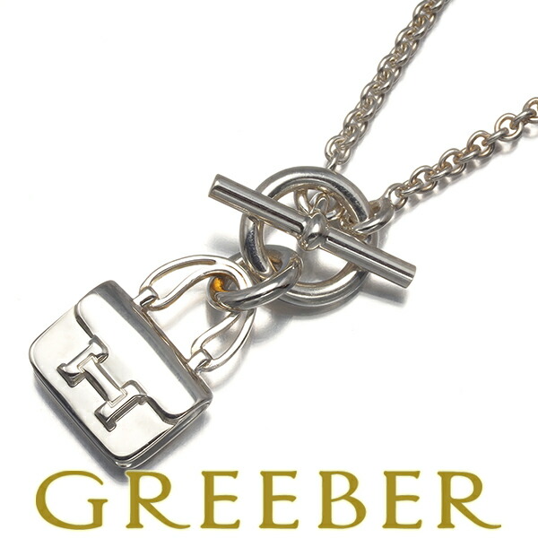 【楽天市場】HERMES エルメス ネックレス バッグ コンスタンス シルバー 925 Necklace 【中古】BLJ：グリーバー