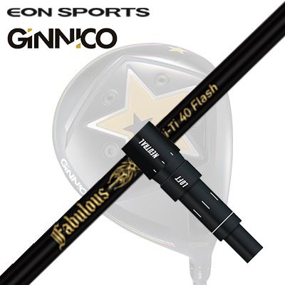 【楽天市場】EON SPORTS GINICO DRIVER用純正スリーブ付シャフト TRPX Fabulous Ni-Ti 40 Flashイオンスポーツ ジニコ ドライバー用純正スリーブ付 ...