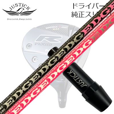 【楽天市場】ジャスティック・プロシード ダブルアールシリーズ ドライバー用 純正スリーブ付カスタムシャフト エッジワークス EG 430 ...