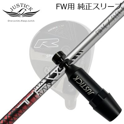 【楽天市場】JUSTICK PROCEED DOUBLE-R SF FW用 純正スリーブ付シャフト TRIαS TFWジャスティック・プロシード フェアウェイウッド用 純正スリーブ付シ ...