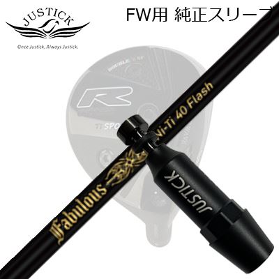 【楽天市場】JUSTICK PROCEED DOUBLE-R SF FW用 純正スリーブ付シャフト TRPX Fabulous Ni-Ti 40 Flashジャスティック・プロシード フェア ...