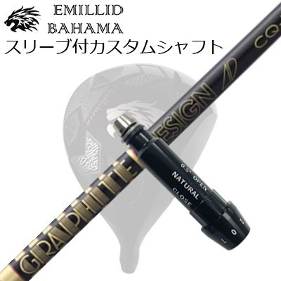 【楽天市場】スリーブ付カスタムシャフトエミリッドバハマ CV11プロ/CV9 ドライバー ツアーAD CQSLEEVE & SHAFT for Emillid Bahama CV11 PRO ...