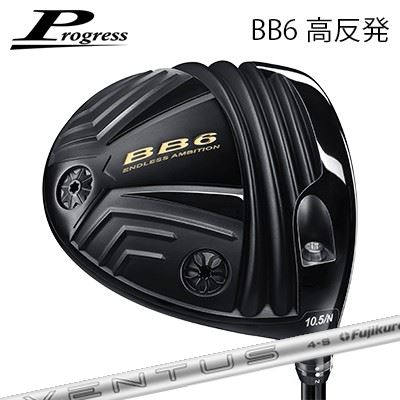 【楽天市場】カスタムクラブ 2023年モデルプログレス BB-6 高反発ドライバー FUJIKURA VENTUS ホワイトProgress BB6 Hi-CT Driver フジクラ 限定 ...