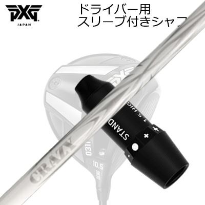 【楽天市場】スリーブ付カスタムシャフト PXG 0311 ジェネレーション6/ブラックオプス他 ドライバー クレイジー アロー(新デザイン ...