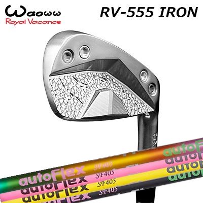【楽天市場】2022年モデル カスタムクラブ ワオ RV-555 アイアン オートフレックスシャフト アイアン用WAOWW RV-555 ...