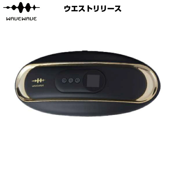 【楽天市場】【アウトレット品】 WAVEWAVE Waist Relese ウエストリリース 腰 マッサージ ブラック sc-003-012：アウトレットコンビニ