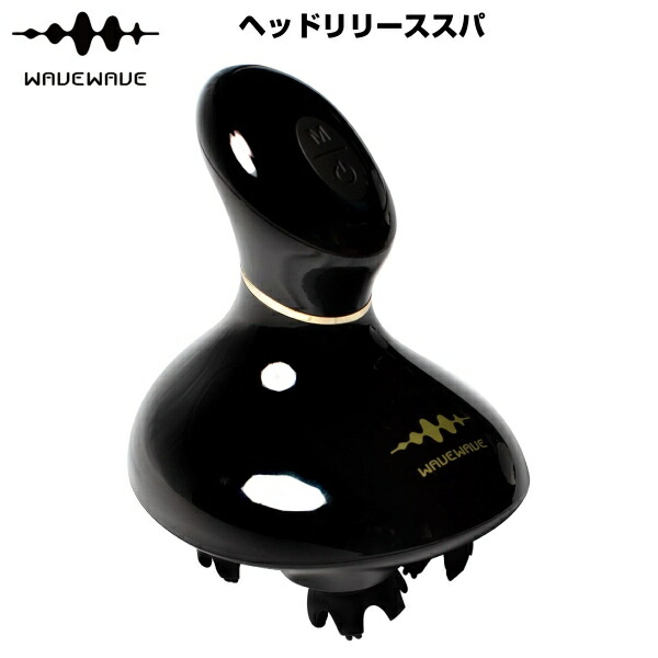 【楽天市場】【アウトレット品】 WAVEWAVE HEAD RELEASE SPA ヘッドリリーススパ 頭マッサージ ブラック sc-003-013：アウトレットコンビニ
