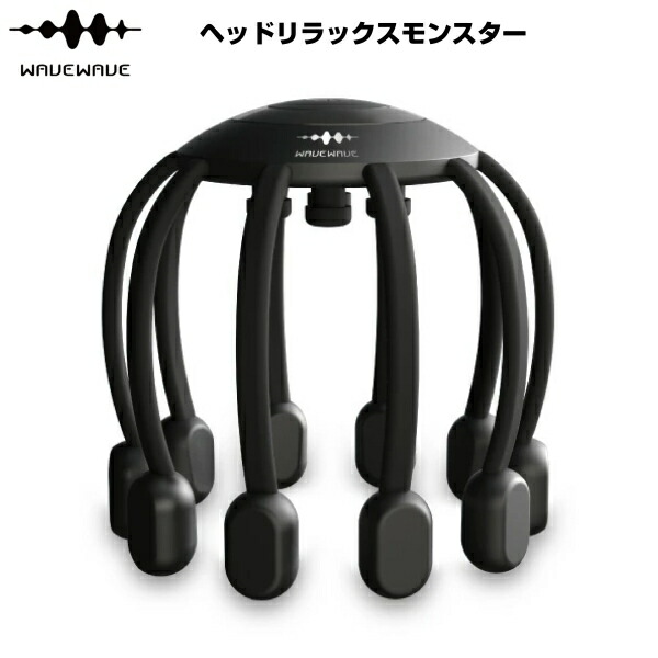 【楽天市場】【アウトレット品】 WAVEWAVE HEAD RELAX MONSTER SP+ ヘッドリラックスモンスター 頭マッサージ ブラック sc-003-014：アウトレットコンビニ
