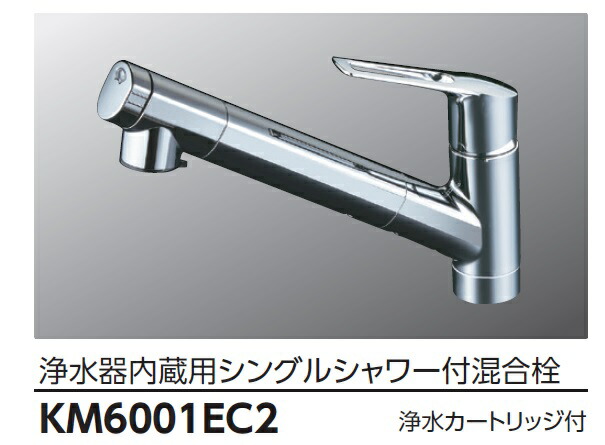 【楽天市場】【平日12時まで当日出荷】★KVK 【KM6001EC2】浄水器内蔵用 シングルシャワー付混合栓 シャワーヘッド引き出し 浄水カートリッジ付 キッチン用水栓 混合水栓★【送料無料 ...