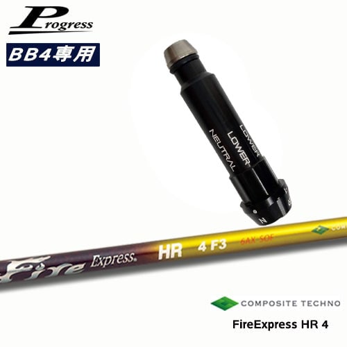 【楽天市場】Progressプログレス BB6 BB4 ドライバー スリーブ付シャフト FireExpress HR4 エイチアール4 コンポジットテクノ OVDオリジナル 代引NG：カスタム ...
