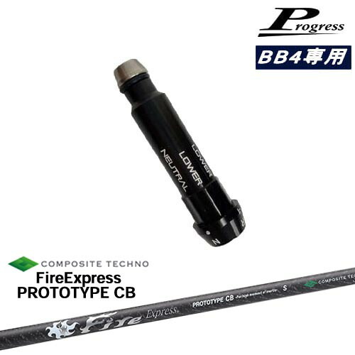 【楽天市場】Progressプログレス BB6 BB4 ドライバー スリーブ付シャフト FireExpress PROTOTYPE CB ...