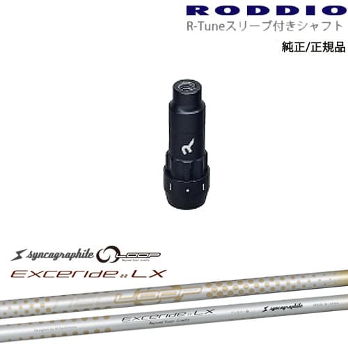 【楽天市場】RODDIO S-Design Oversized Sデザインオーバーサイズ R-Tuneスリーブ付 NEO LOOP EXCERIDE :: LX シンカグラファイト OVD ...